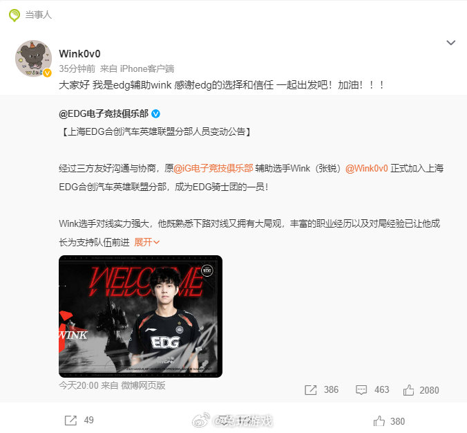 LPL明星辅助Wink回应加入EDG：大家好|lpl|edg|Wink_新浪新闻