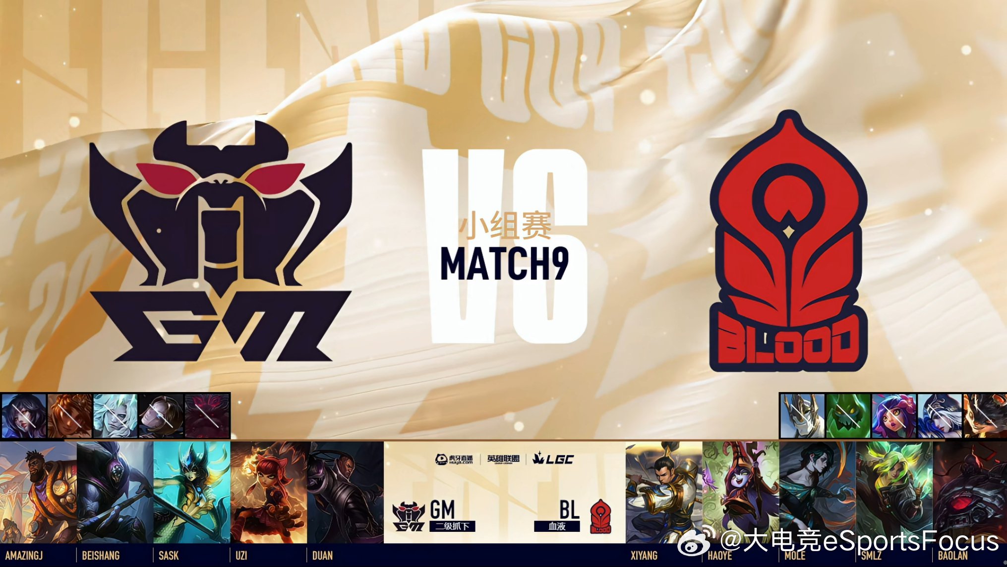 LGC传奇杯小组赛第二日 Uzi队 vs Baolan队|小组赛|传奇杯|Uzi_新浪新闻