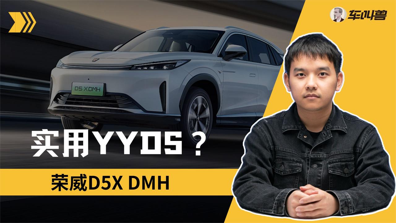 荣威D5X DMH上市！质价比出众？|新车计划|11-15万新车|新能源_新浪新闻