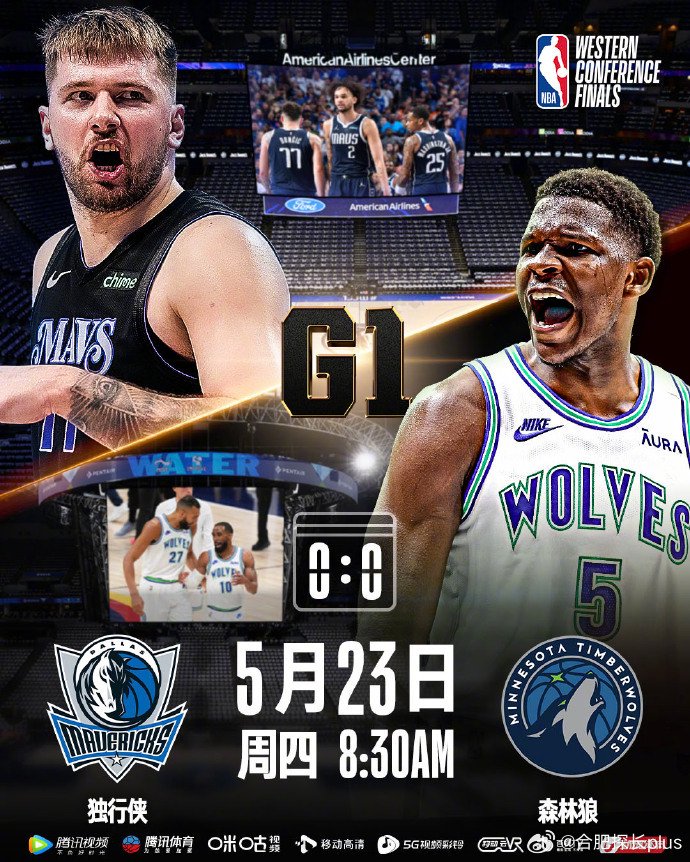 高燃再启！5月23日早上8:30，NBA季后赛西部决赛将上演独行侠vs森林狼G1对决！|独行侠|西部决赛|NBA季后赛_新浪新闻