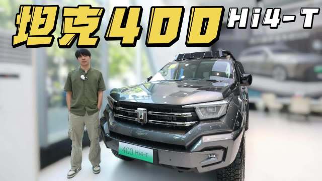 坦克400Hi4-T是坦克家族最硬派的越野车…|改装案例|国产|新能源_新浪新闻