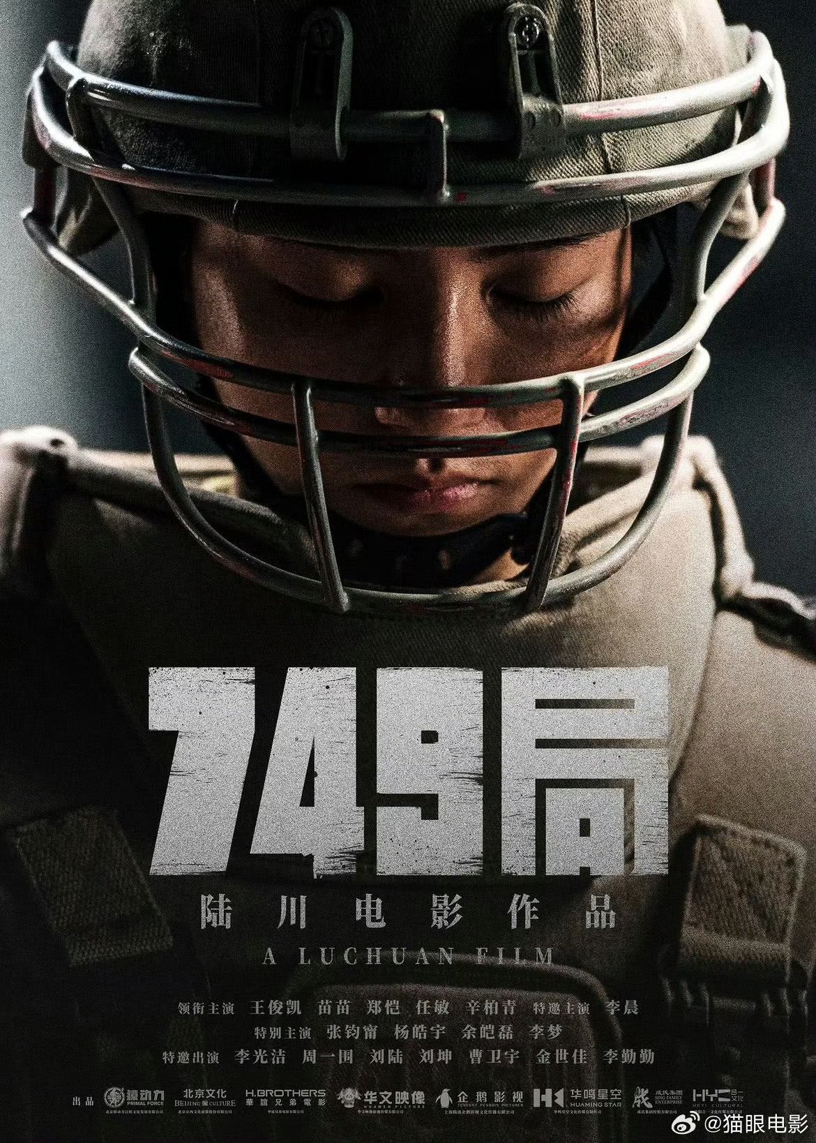 导演陆川发博宣布@TFBOYS-王俊凯 新片《749局》内容审核已通过…|陆川|TFBOYS|749局_新浪新闻