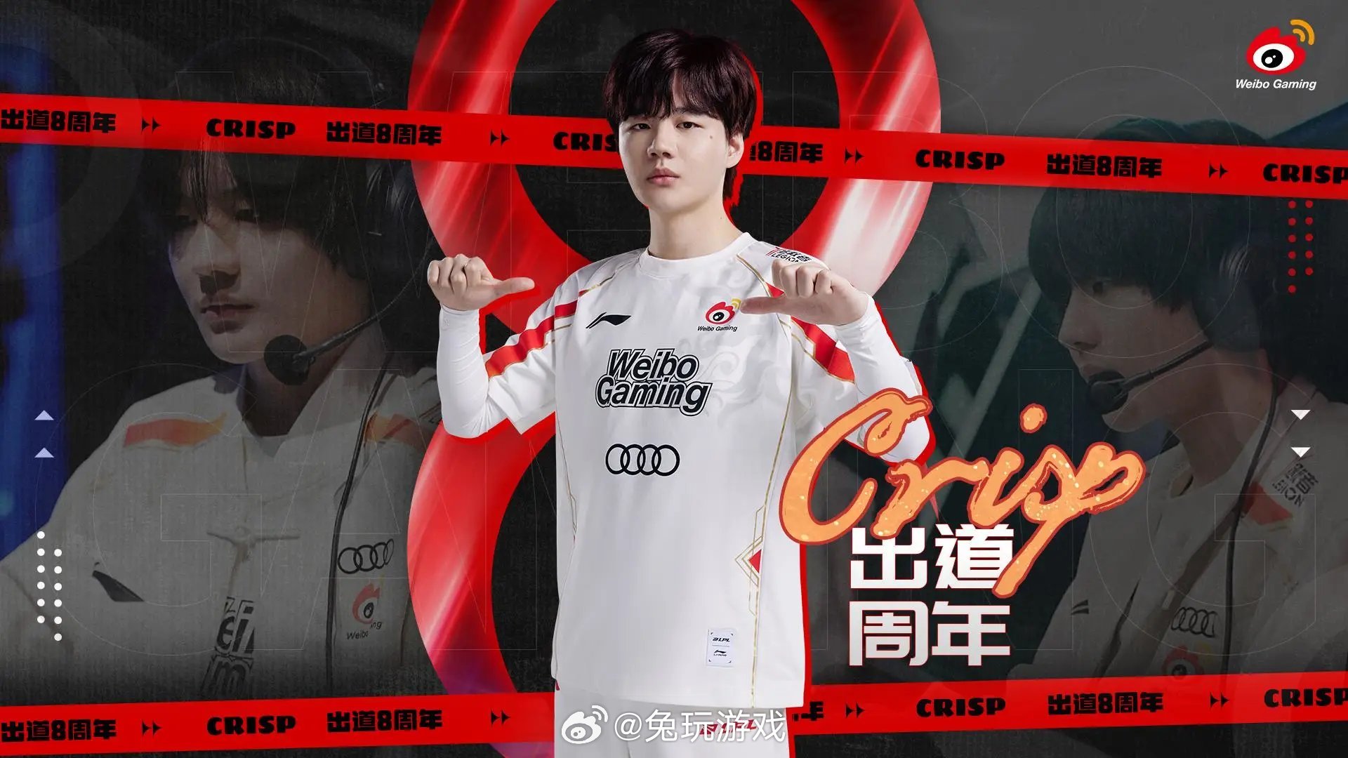 WBG发文: 今天是我们的辅助选手Crisp联赛登场八周年纪念日|Crisp|刘青松_新浪新闻