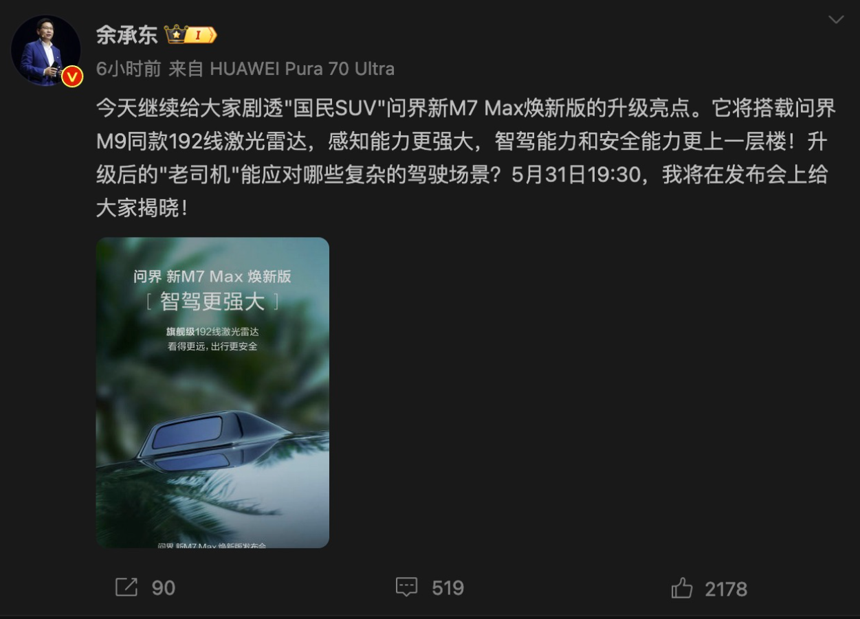 智驾能力再升级！余承东确认：新款问界M7搭载M9同款雷达|问界M7|余承东_新浪新闻