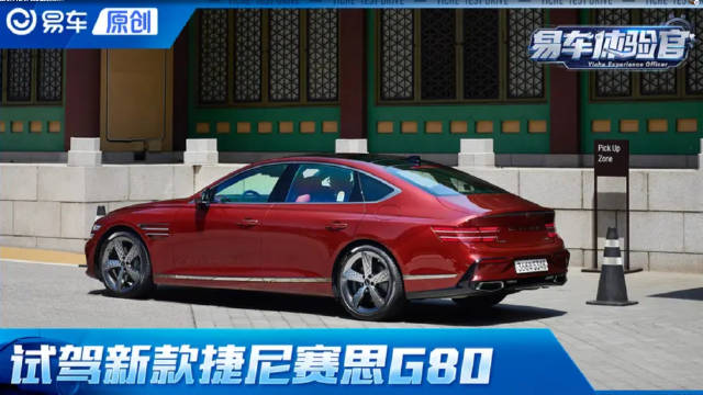 优雅动感 韵味十足 试驾新款捷尼赛思G80|试驾评测|中高级车评测|捷尼赛思_新浪新闻