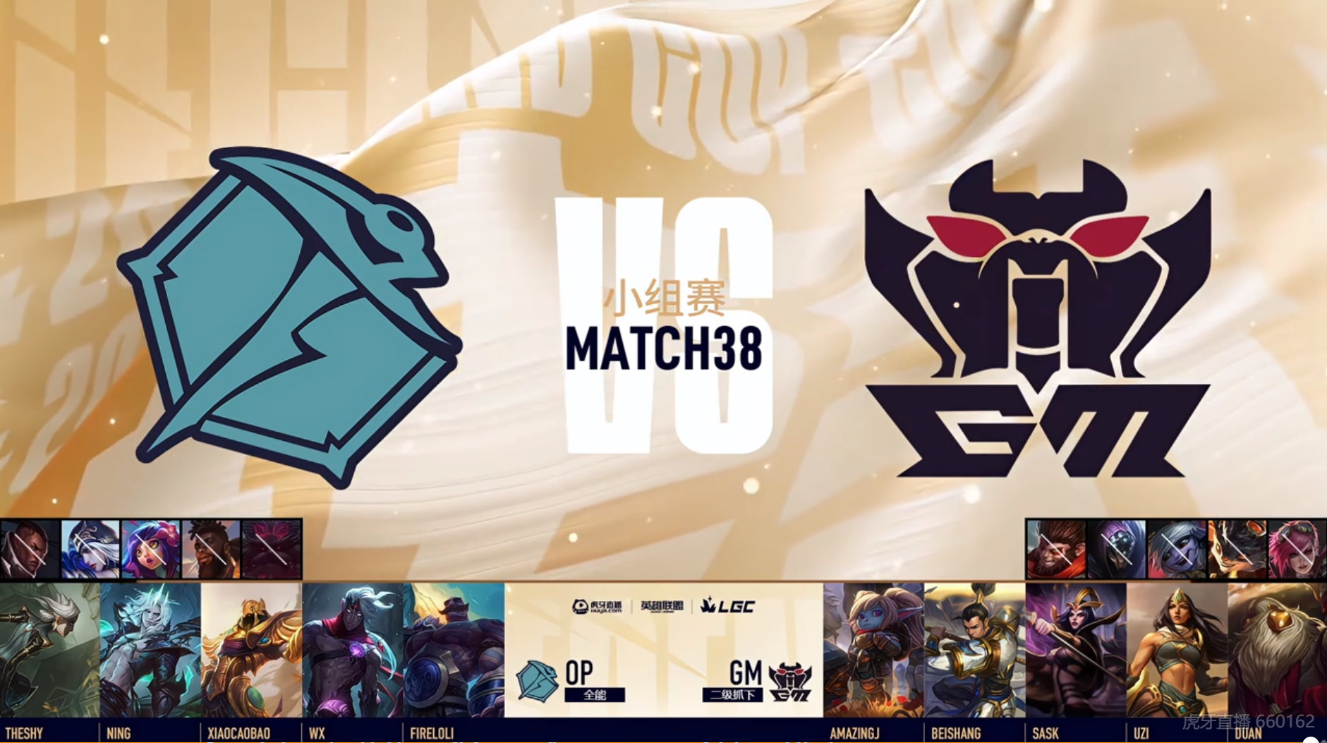 LGC传奇杯 OP vs GM|传奇杯|Uzi_新浪新闻