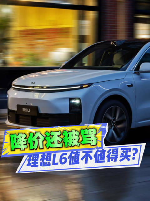 理想L6、L7、问界M7，差不多的预算买谁更合适？|汽车资讯|汽车视频|新能源_新浪新闻