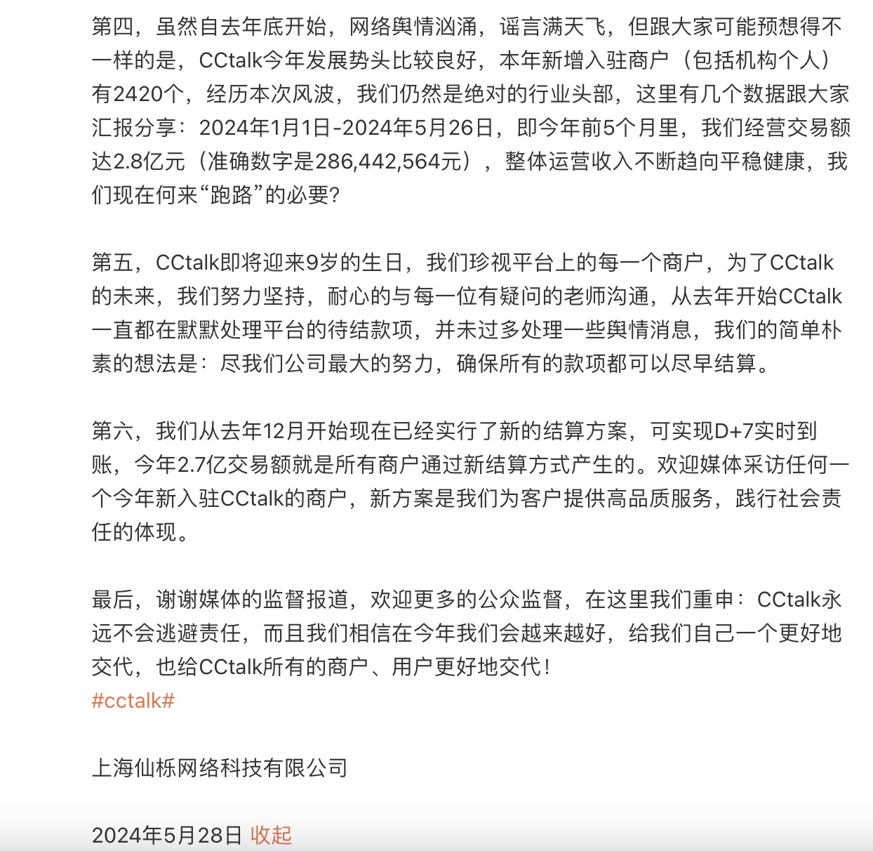 CCtalk發聲明否認「跑路」：拖欠客戶6000萬元並不準確 - 新浪香港