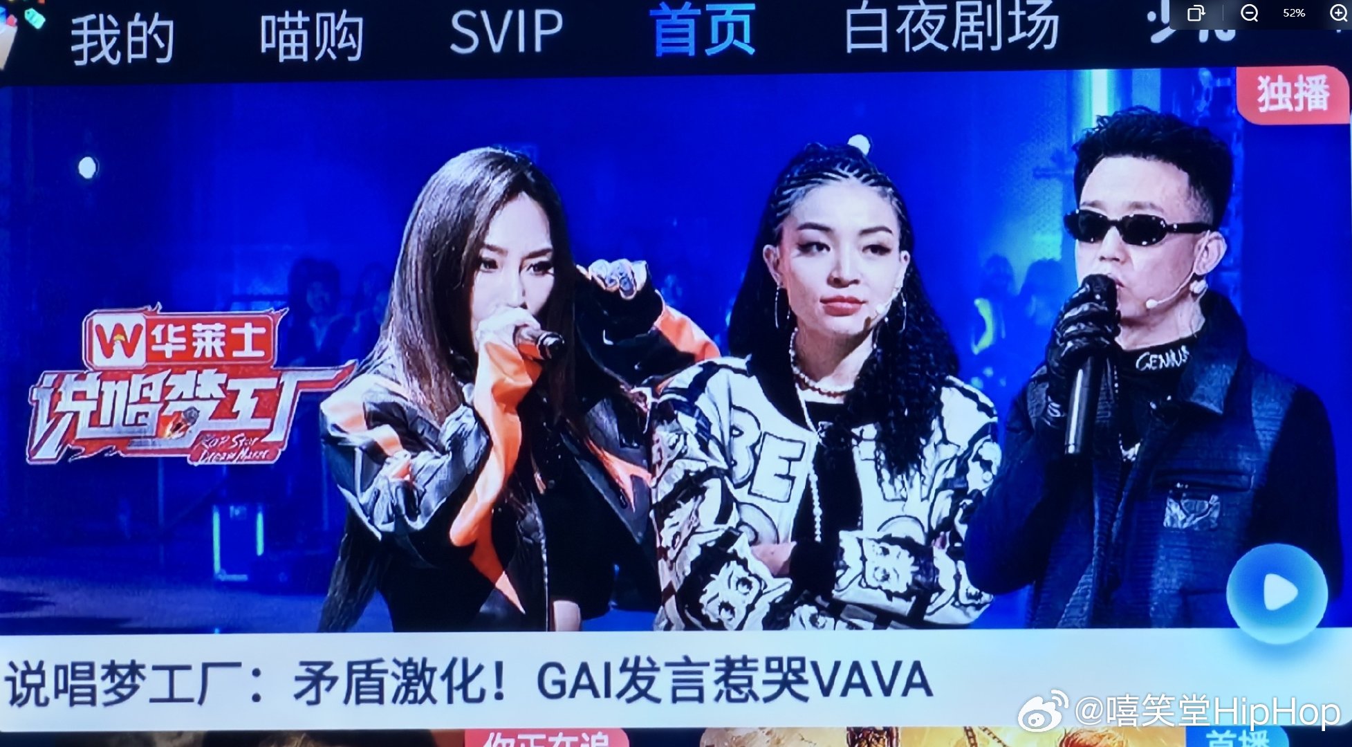节目首页来了：《矛盾激化！GAI发言惹哭VaVa》！|vava|说唱|梦工厂_新浪新闻