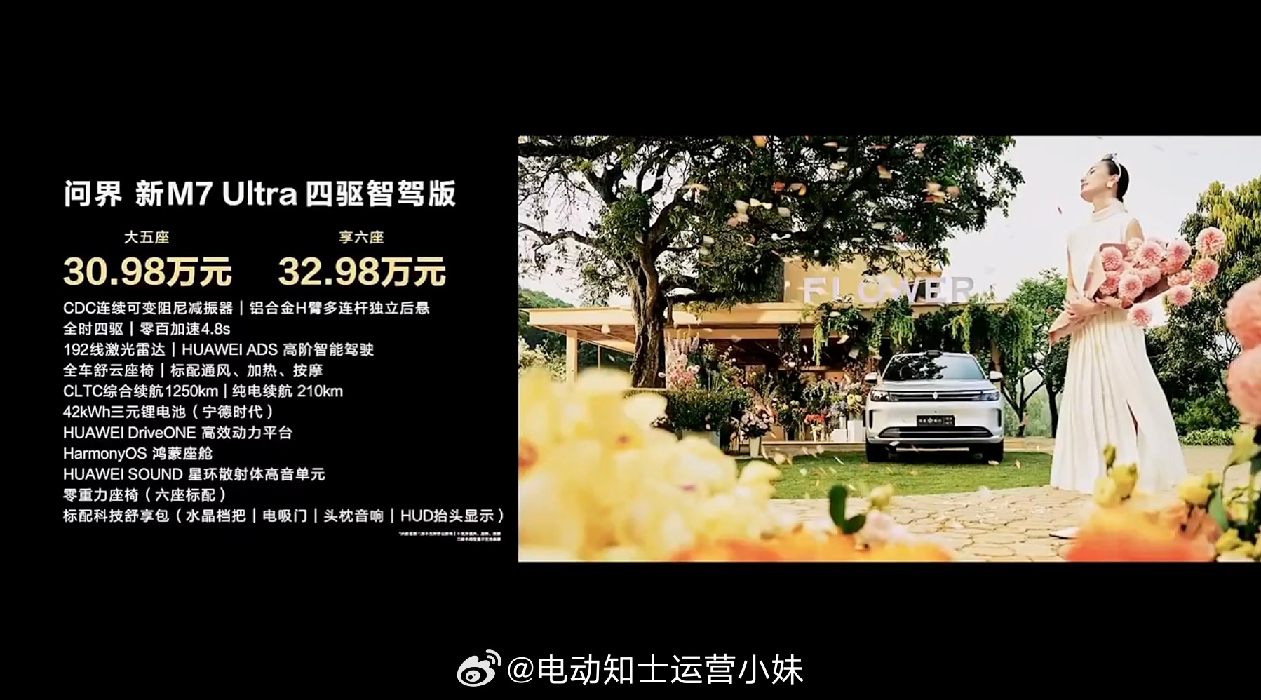 问界新M7Max焕新版正式上市，起售价为28.98万元…-新浪汽车