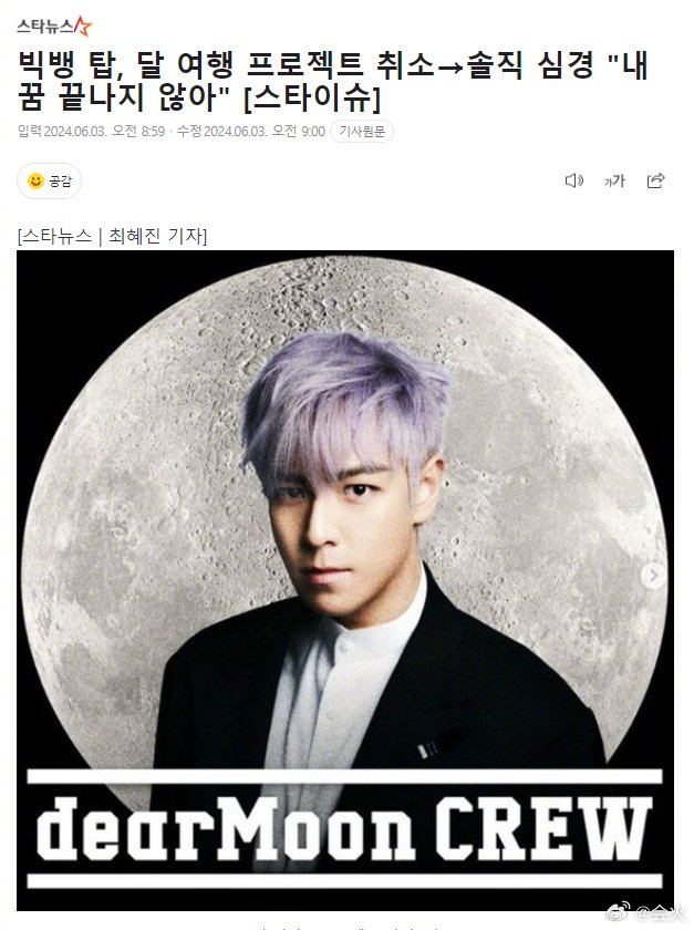 TOP的登月计划取消了，之前他本将参与DearMoon旅行计划…|月球_新浪新闻