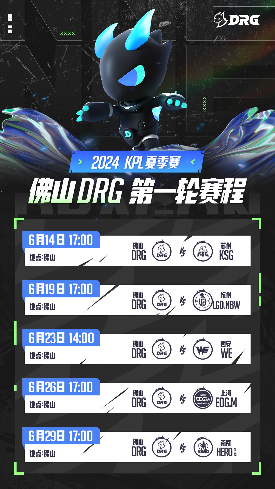 佛山DRG 2024KPL夏季赛常规赛第一轮赛程|赛程|常规赛|佛山_新浪新闻
