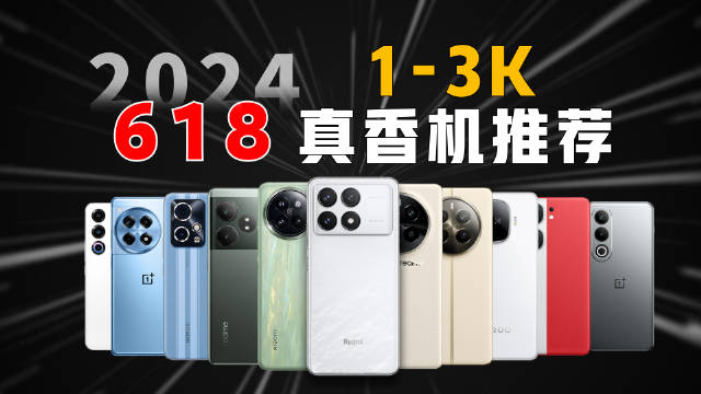 618手机市场：中端搅局，多款手机降价，1-3K区间值得购买？|手机降价_新浪新闻