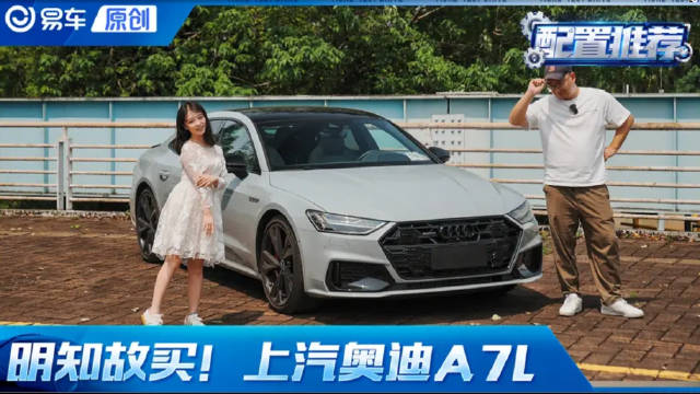 明知故买！买车风云之上汽奥迪A7L|汽车资讯|35-50万三厢车|奥迪_新浪新闻