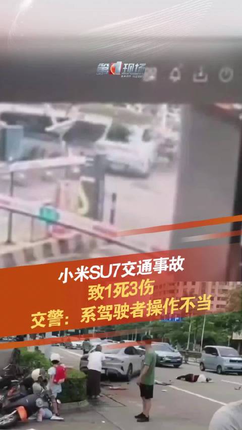 警方通报小米SU7事故|小米|电动车|小轿车_新浪新闻
