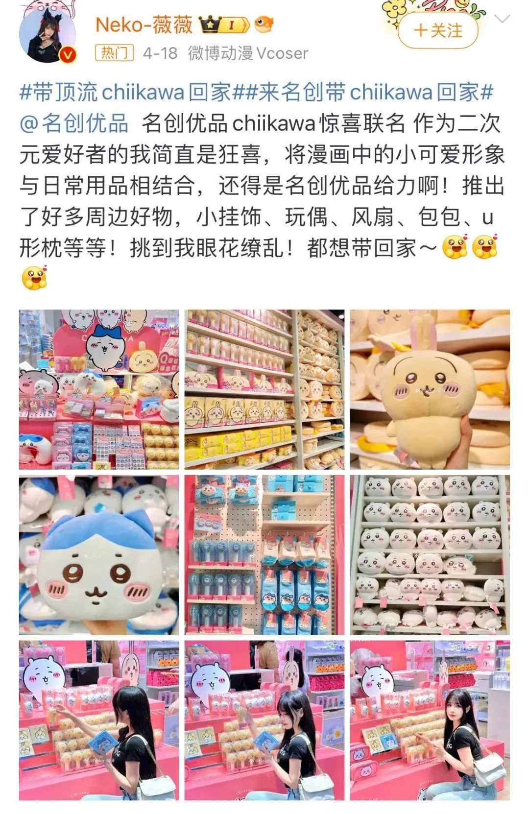 联名chiikawa，名创优品再度“俘获”年轻人 - 社会化营销案例库