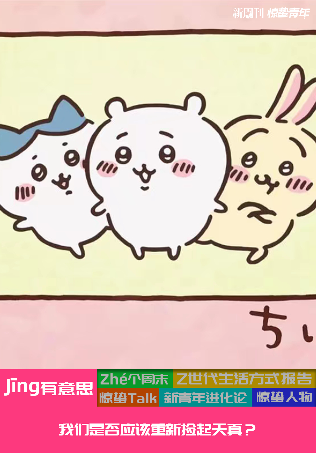 年轻人最爱的“三小只”，已经迭代到动漫了|Chiikawa|动漫_新浪新闻