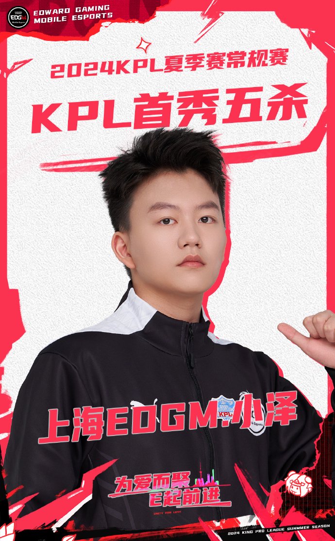 一出生就风华正茂，上海EDGM新人首秀拿“五杀”|KPL_新浪新闻