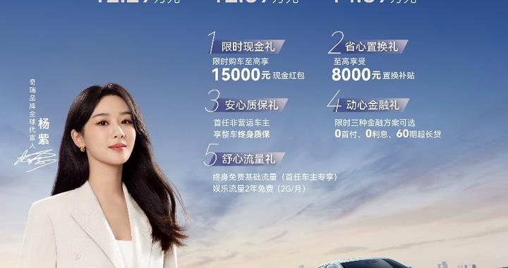 引领A+级家轿新高度！艾瑞泽8 2.0T+8AT、1.6T+8155双版型上市-新浪汽车