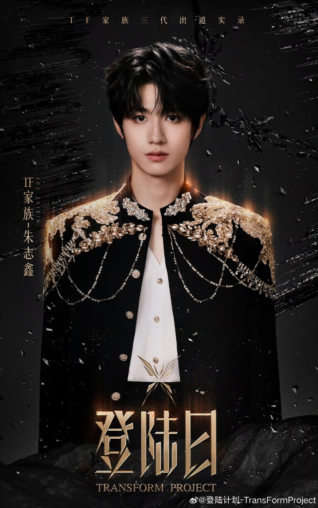 TF三代出道战海报|左航|朱志鑫|张泽禹_新浪新闻