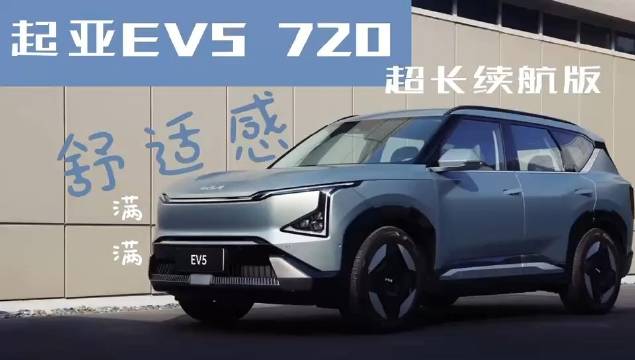 探店实拍起亚EV5 720长续航版，表现出色值得推荐|新车实拍|韩系新车|新能源_新浪新闻