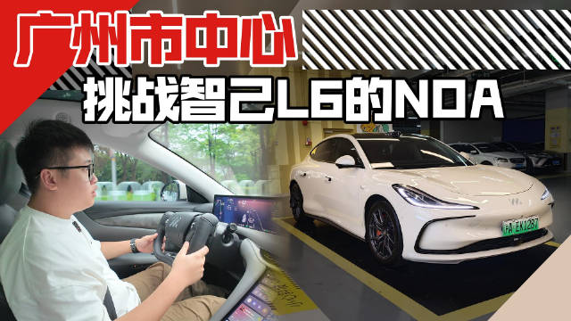 天天要干小米SU7的智己L6，去高精地图NOA到底怎样？|汽车资讯|中高级车|新能源_新浪新闻