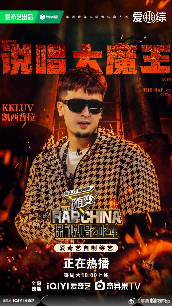 kkluv官宣！你觉得这位大魔王能杀疯吗？|新说唱_新浪新闻