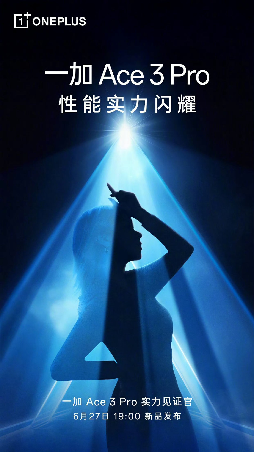 一加Ace3 Pro实力见证官，你觉得她是谁？|见证|一加_新浪新闻