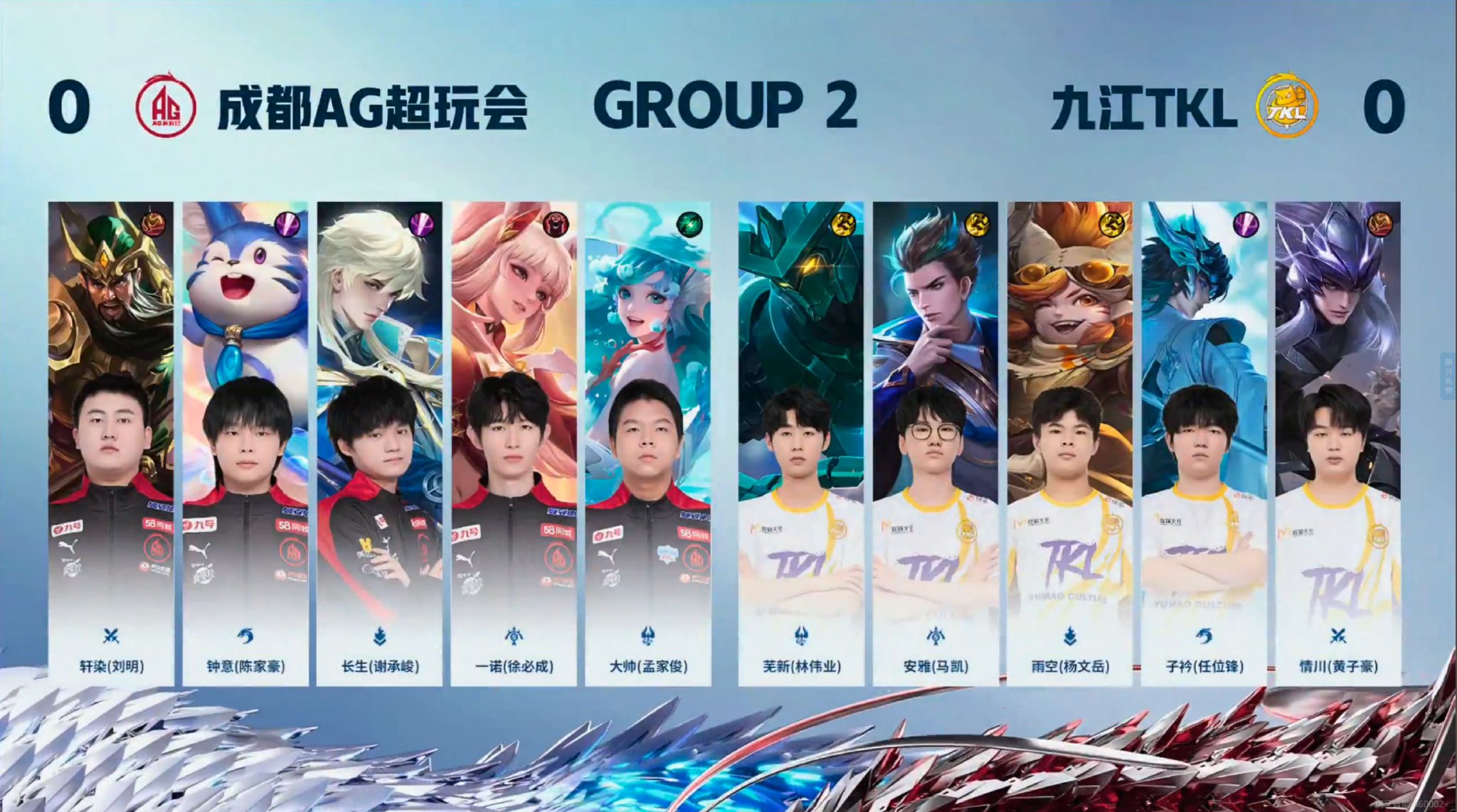 2024年KPL夏季赛常规赛第一轮 成都AG超玩会 vs 九江TKL 双方阵容如下|九江|常规赛|阵容_新浪新闻