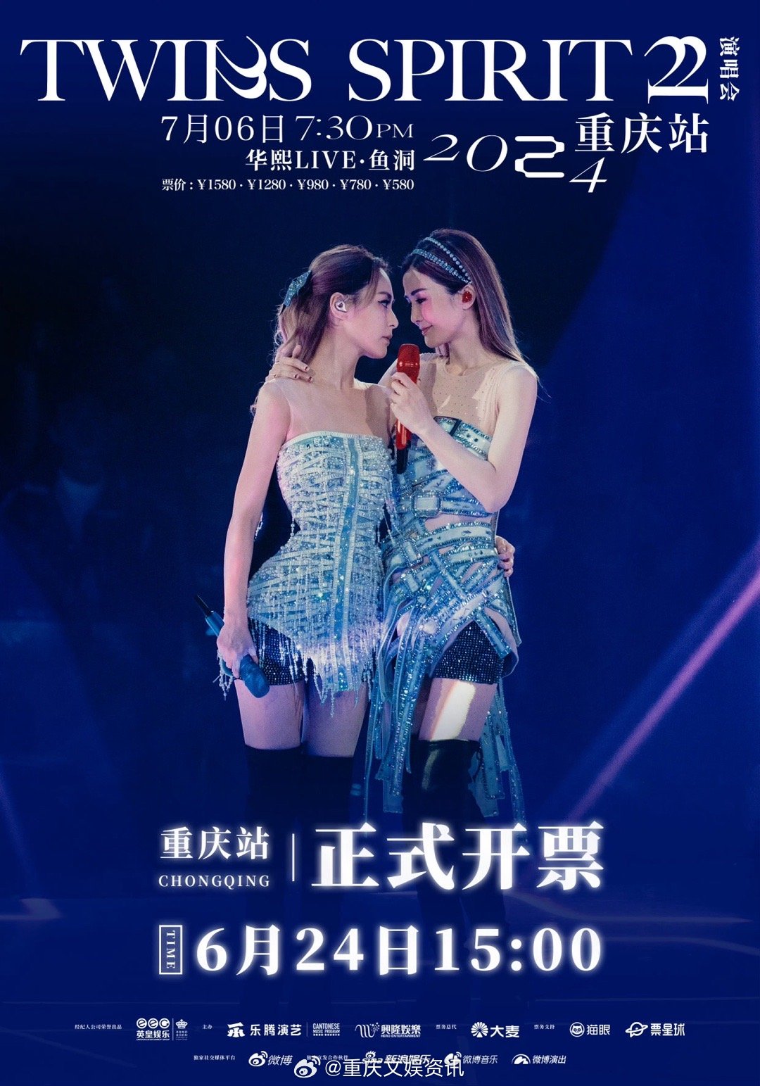 Twins巡回演唱会重庆站开票时间确认啦！准备好手速，6月24日15:00！|Twins|重庆市_新浪新闻