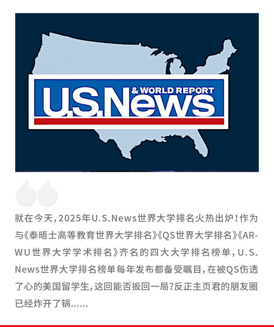 2025 USNews世界大学排名出炉，朋友圈炸出了一堆段子手|世界大学排名_新浪新闻