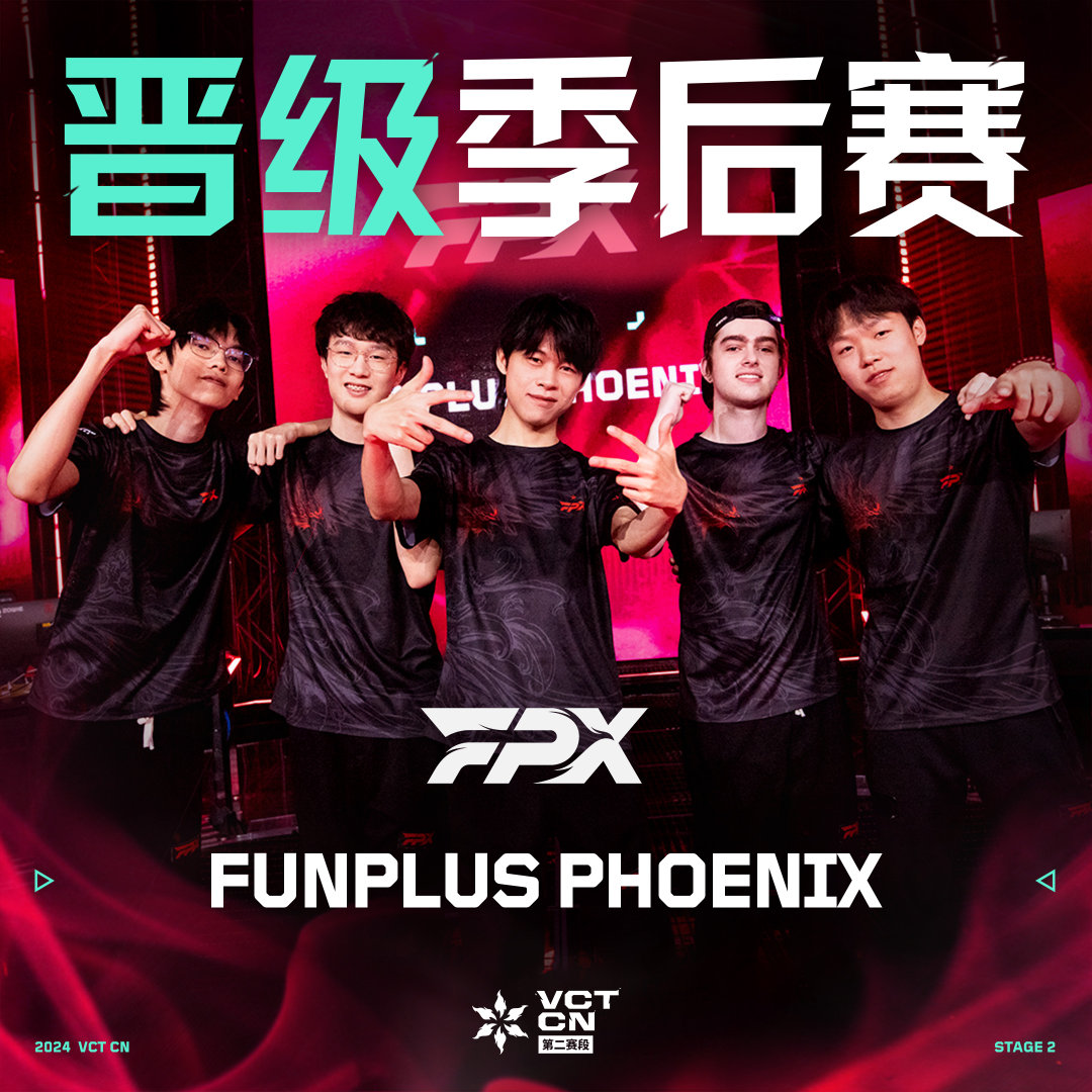 恭喜@FPX无畏契约分部 确认晋级VCT CN第二赛段季后赛！|季后赛|赛段_新浪新闻
