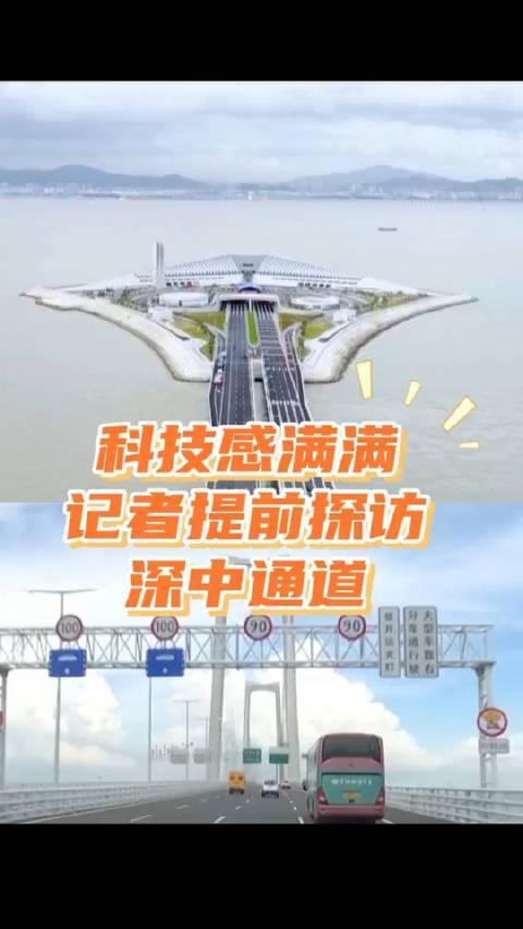科技感满满!深中通道将于6月30日正式通车 新浪新闻