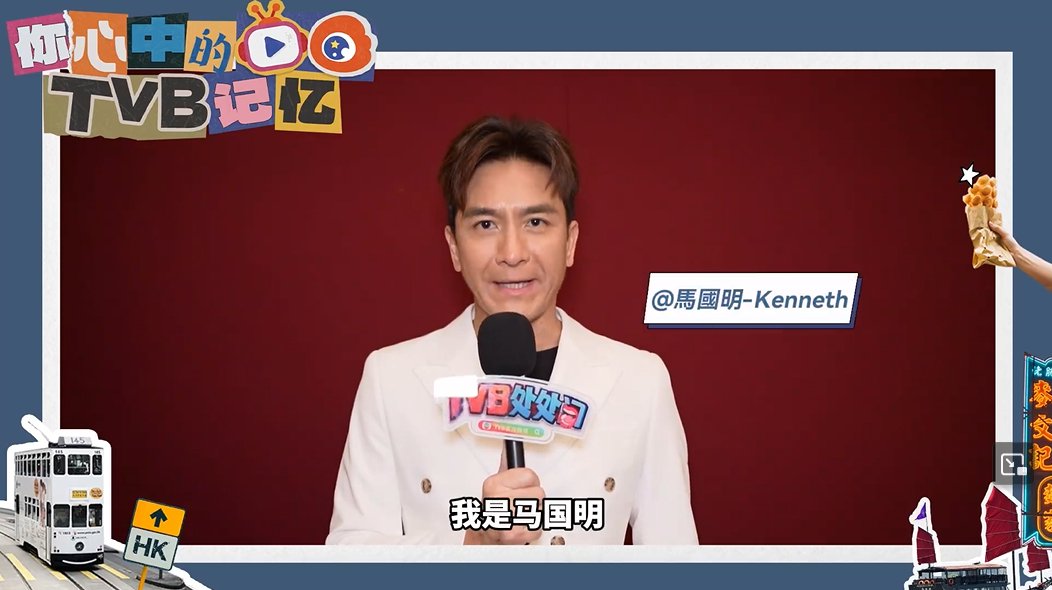 TVB记忆见证官@黎耀祥Wayne @陳豪Moses @馬國明-Kenneth @胡定欣NancyWu|馬國明|陳豪|黎耀祥_新浪新闻