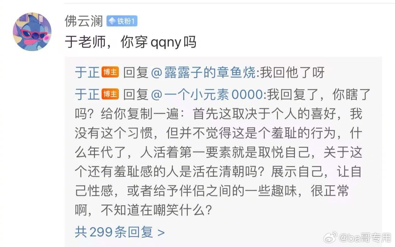 于正回应王星越买qqny的传闻|于正_新浪新闻