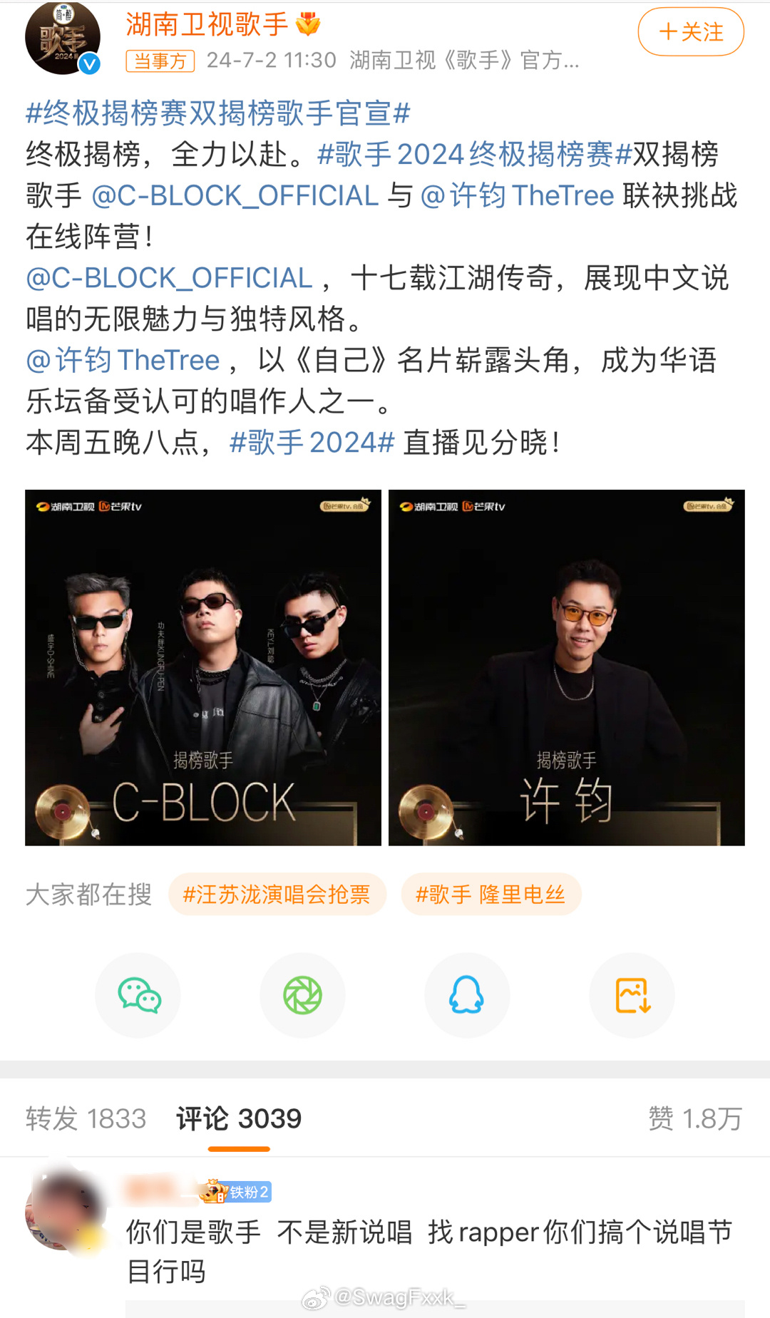 歌手官宣CBLOCK登上热搜！|歌手_新浪新闻