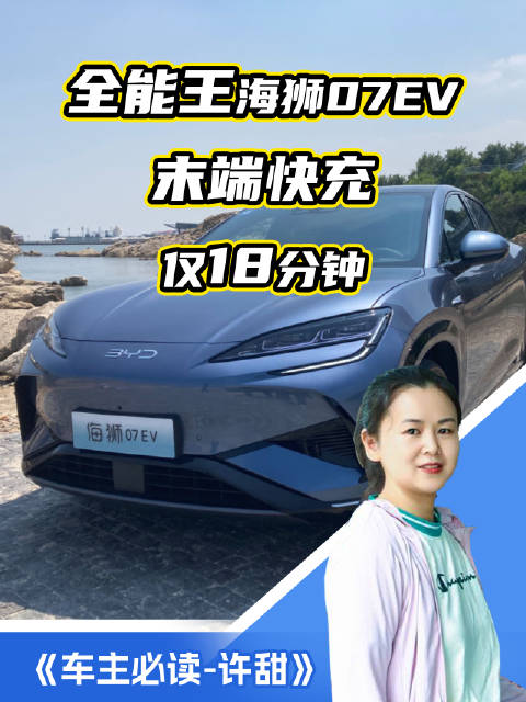 试驾“全能王”海狮07EV，多项黑科技加持…|试驾评测|suv评测|新能源_新浪新闻