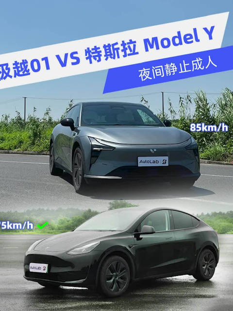 AEB现场丨夜间静止成人，极越01VS特斯拉 Model Y…|汽车资讯|20-25万suv|新能源_新浪新闻