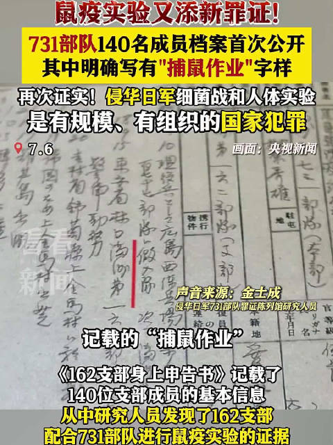 首次公开！731部队鼠疫实验最新罪证 140名成员档案披露|细菌战_新浪新闻