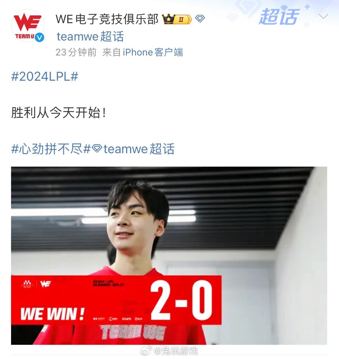 WE成功战胜EDG后发博： 胜利从今天开始！|WE|edg|夏季赛_新浪新闻