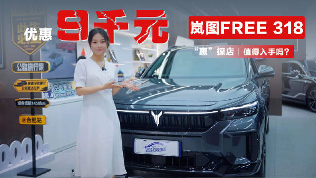 不想要理想L7、问界M7的朋友，你还可以考虑下岚图FREE318…_新浪新闻