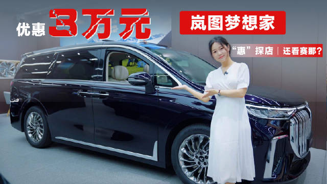 手握30多万预算买MPV，你还在看赛那吗？|汽车资讯|25-35万mpv|新能源_新浪新闻
