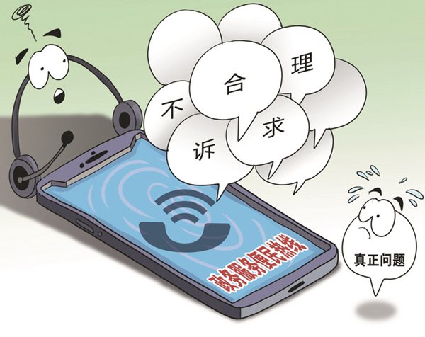 “12345”也要大家来爱护|连心桥|服务热线|政务_新浪新闻