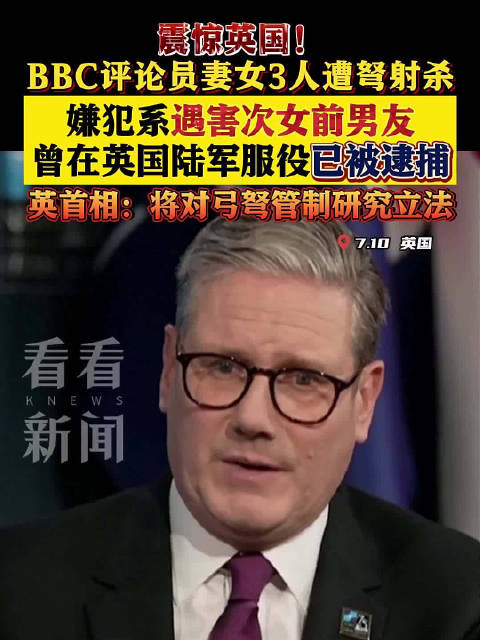 震惊英国!bbc评论员妻女遭弩射杀 嫌犯系遇害次女前男友 英国首相发声bbc英国首相英国新浪新闻