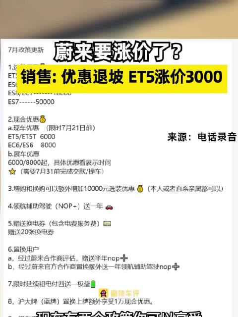 蔚来要涨价了？ 销售：优惠退坡 ET5涨价3000|行业新闻|经销商|25-35万三厢车_新浪新闻