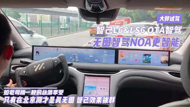 大胖试驾|智己L6城市无图NOA体验 只有北京测才是最真实无图体验|试驾评测|汽车视频|新能源_新浪新闻