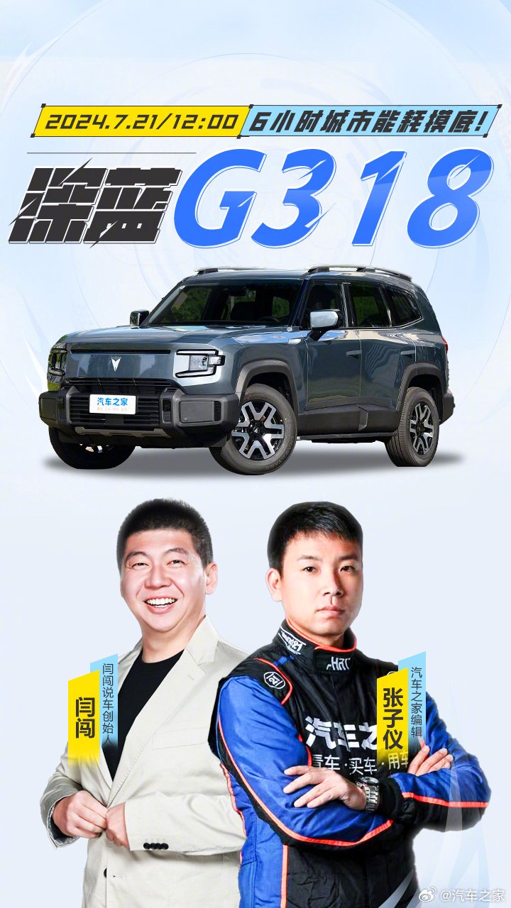 深蓝G318，6小时城市能耗摸底！-新浪汽车