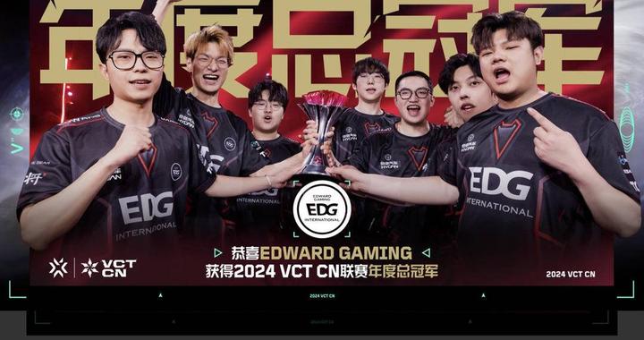 EDG斩获2024VCT CN联赛年度总冠军 林俊杰无畏契约献礼曲MV首发|无畏契约|绝不绝|无畏_新浪新闻