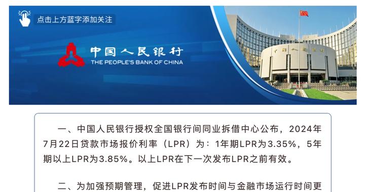 下调10个基点，1年期、5年期LPR调至3.35%和3.85%|LPR|环球网|中国人民银行_新浪新闻