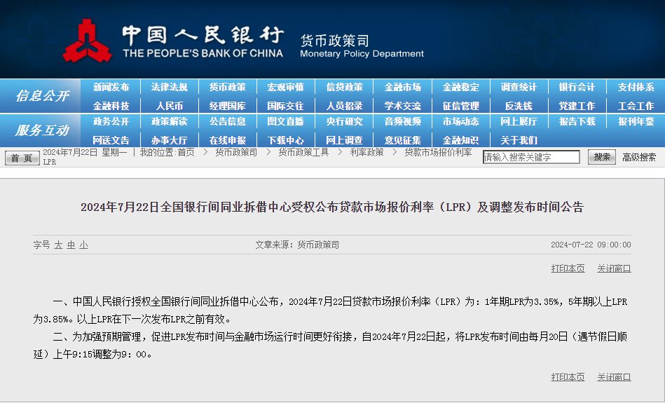 重磅！7月最新LPR官宣！下调10BP！|发布时间|年期|乐居_新浪新闻